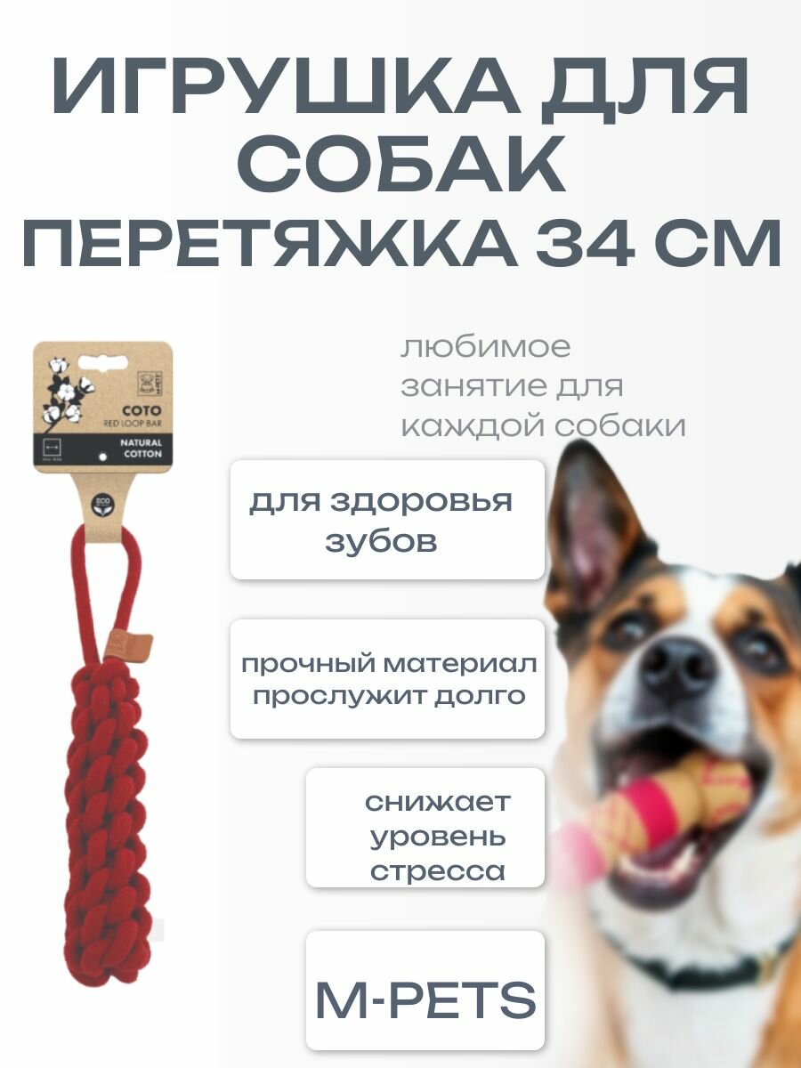 M-PETS Игрушка для собак сото LOOP BAR перетяжка 34 см, цвет красный