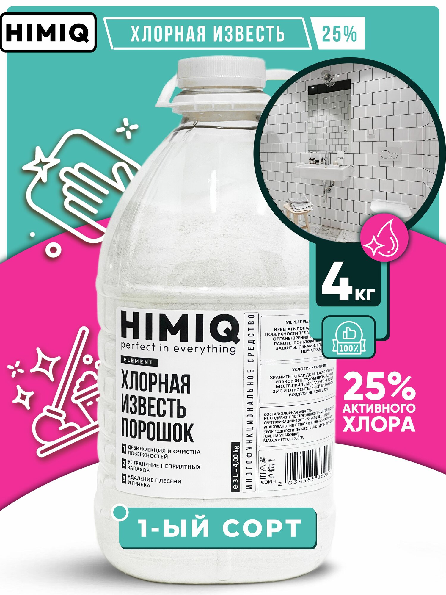 Хлорная известь порошок для дезинфекции 4 кг ( сухая хлорка порошок 25% ) для обеззараживания хлорка 25%