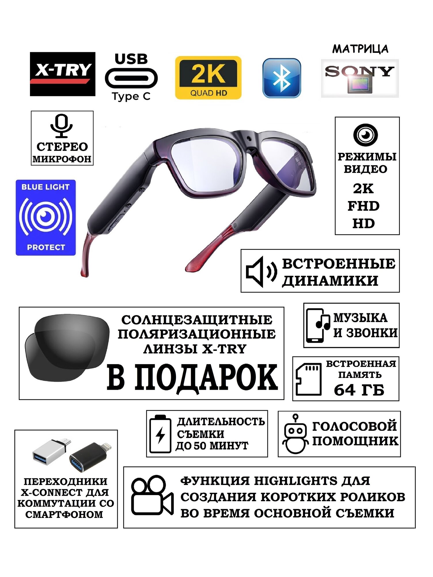 Очки с видеокамерой X-TRY XTG321 SMART QHD, 64GB, Bluetooth, встроенные стерео-динамики BROWNY