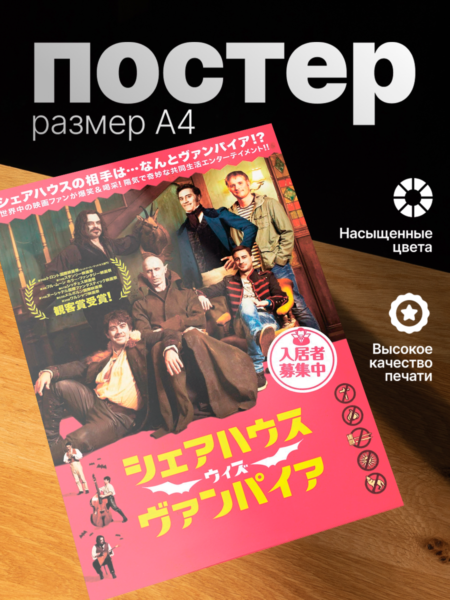 Постер ZEKEKS Реальные упыри, на стену, без рамы, 29x21 см, цифровая печать