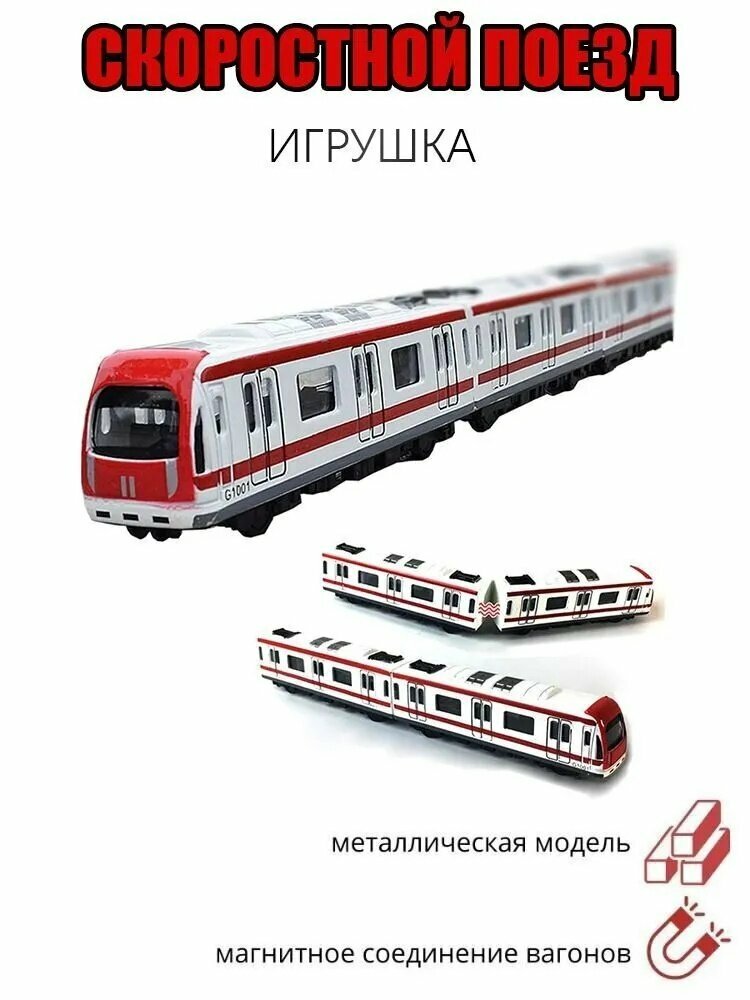 Модель поезда метро с легкосплавным городским треком для набора автомобилей/Игрушки для мальчиков/Скоростной поезд металлическая модель с магнитным соединением вагонов