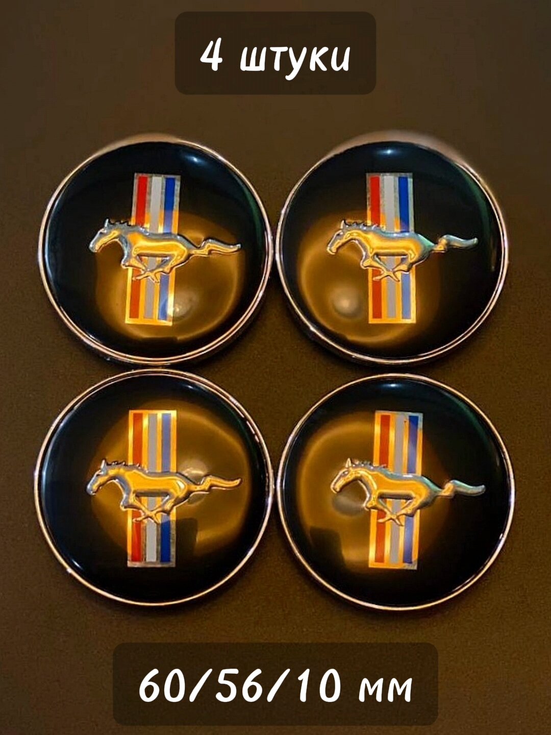 4шт, 60мм, Колпачки заглушки Форд Ford на центральное отверстие (ступица) литых дисков Mustang