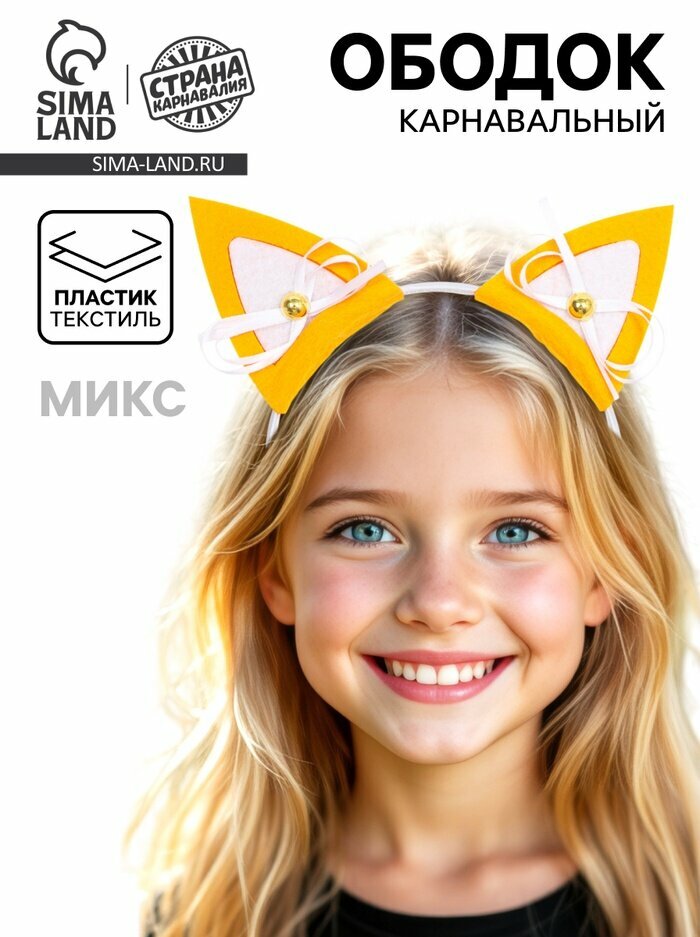 Карнавальный ободок Ушки с бантиком, микс, 6 шт.