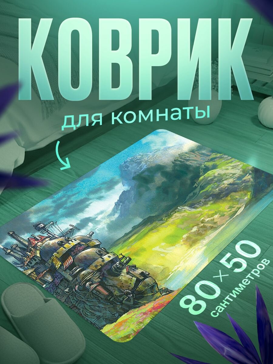 Коврик для ног 80 50 см мягкий, влагостойкий, нескользящий