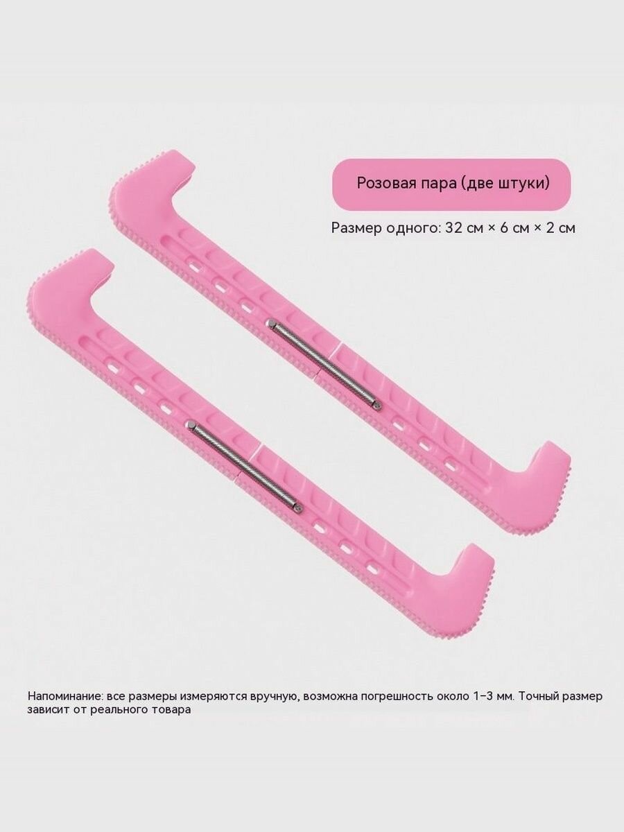 Чехлы для лезвий коньков