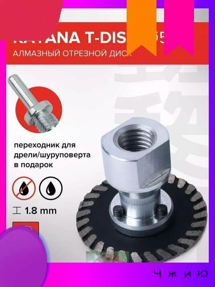 Диск алмазный 50 x 1.8 x 14