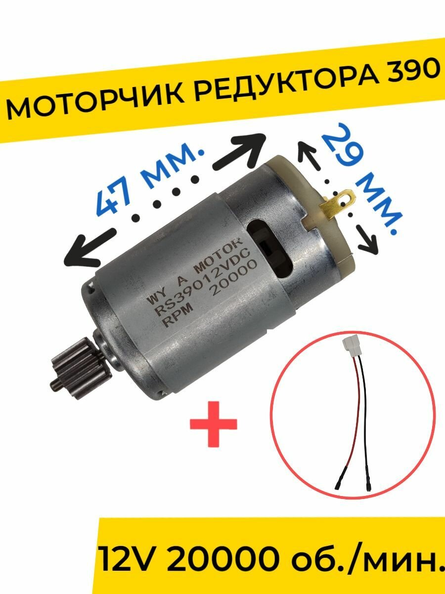Детский электромобиль мотор 6V12 390 игрушечный мотоцикл модифицированная коробка передач комплектующие