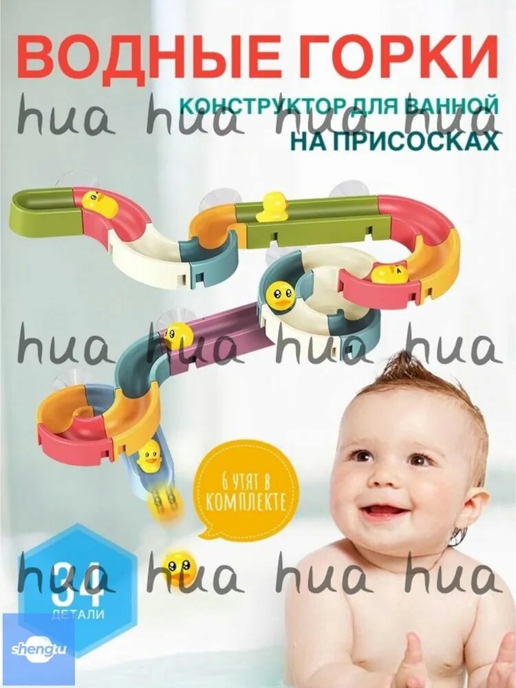 Развивающая игрушка для ванной "Утиные горки" 34 элемента (на присосках, подарочная коробка)v