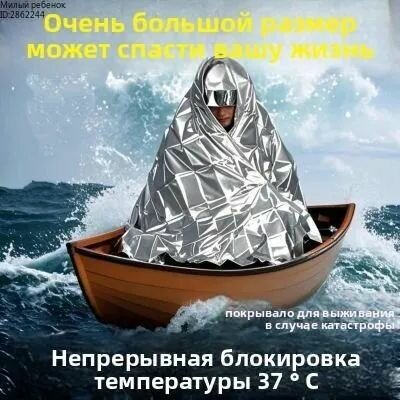 Многофункциональное спасательное одеяло, спасательное одеяло для выживания в полевых условиях на открытом воздухе