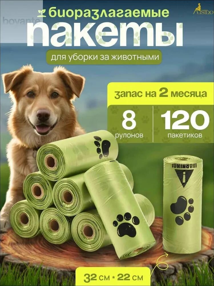 Пакет гигиенический для животных