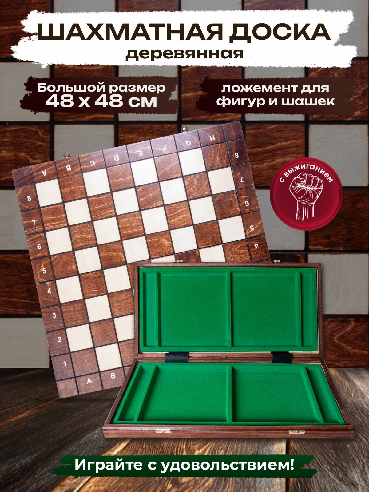Доска для шахмат и шашек деревянная большая Люкс с ложементом, размер поля 48х48 см, шахматная доска без фигур