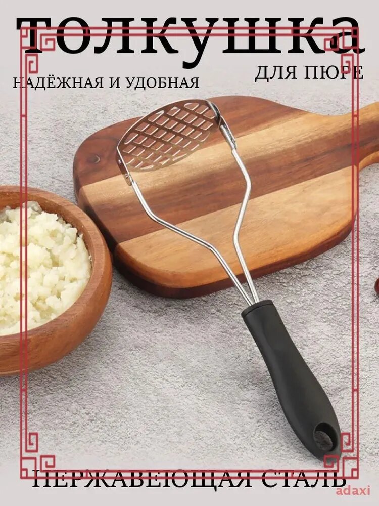 Толкушка для картофеля "Соковыжималки", 23 см