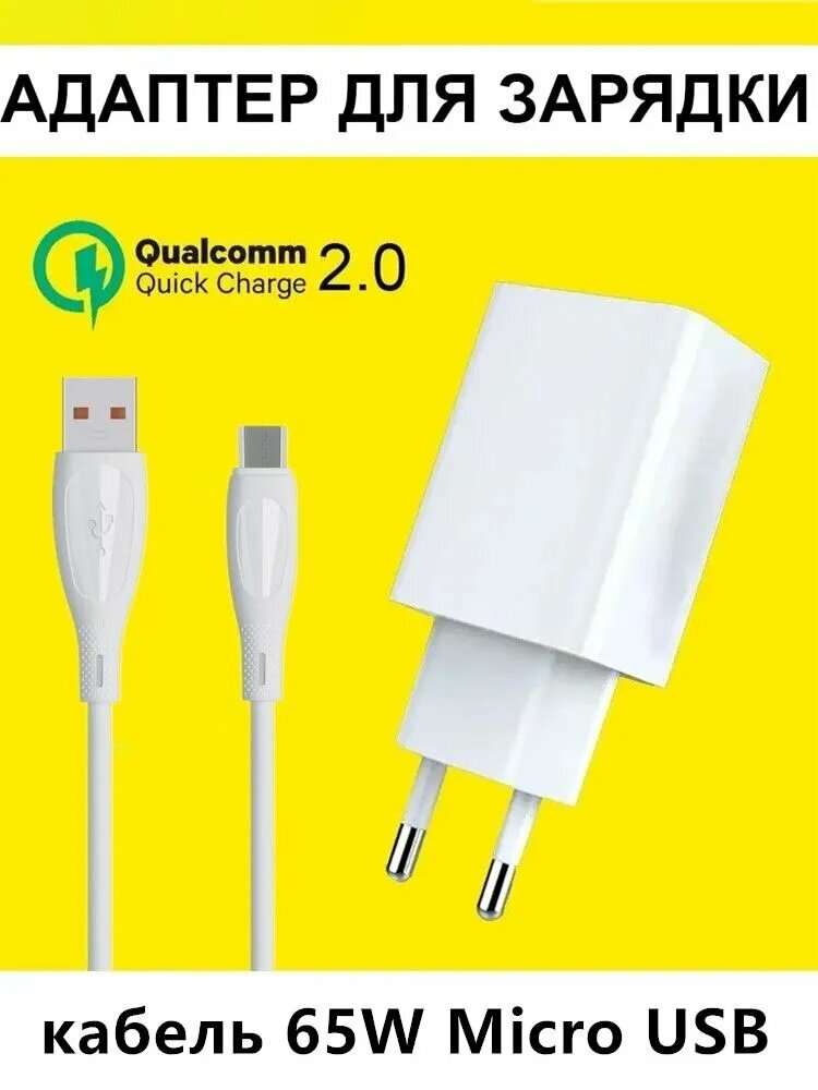 Зарядное устройство для телефона, блок микро usb, быстрая