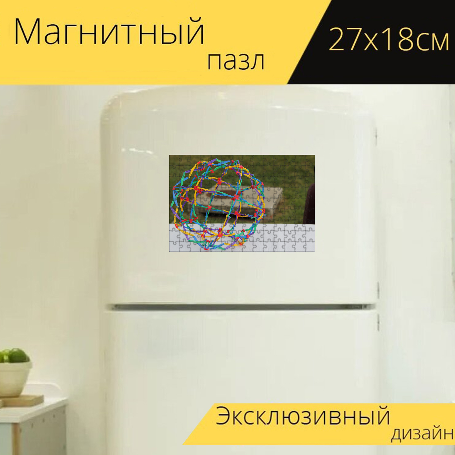 Магнитный пазл "Наука, глобус, дизайн" на холодильник 27 x 18 см.