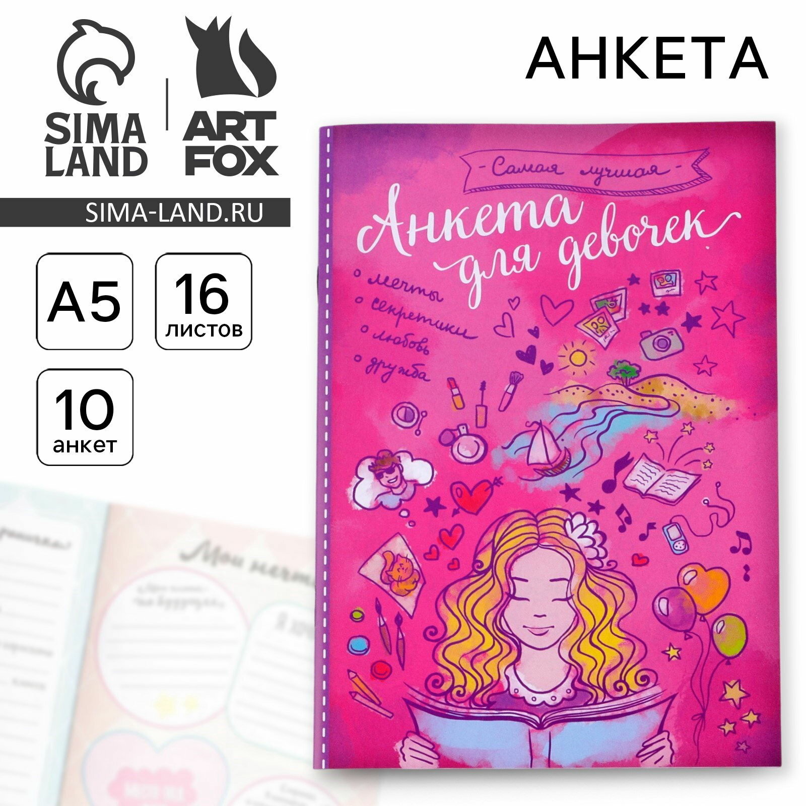 Анкета для девочек "Самая лучшая", А5, 16 листов, тип скрепления: на скобе, 3 шт.