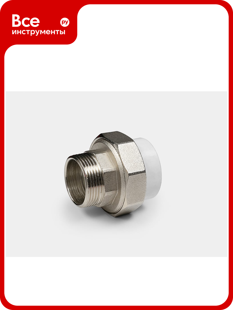 Муфтовая американка контур PPR НР D50-1 1/2 усиленная 011301050500