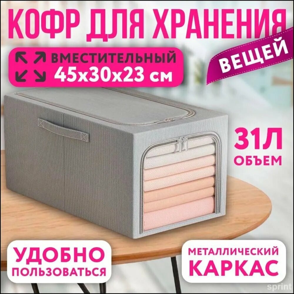 Органайзер для белья, одежды45х30х23 см.