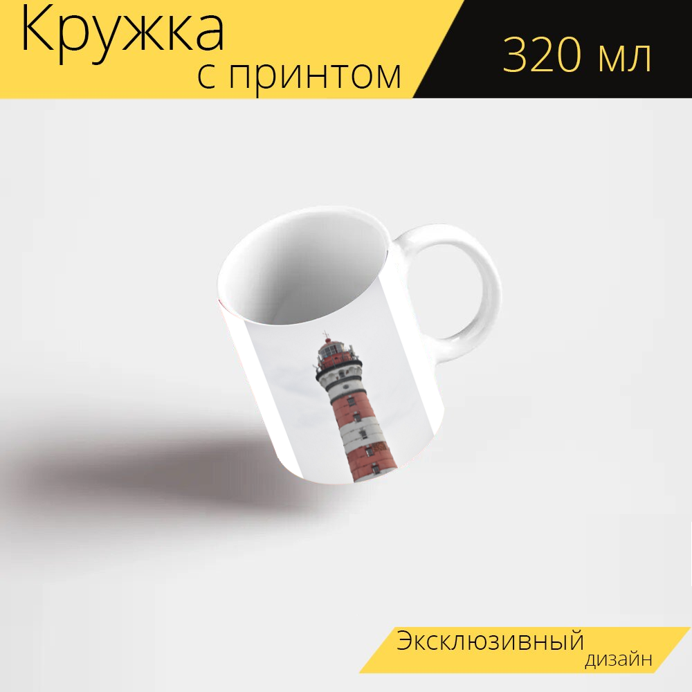 Кружка с рисунком, принтом "Маяк, море, озеро" 320 мл.