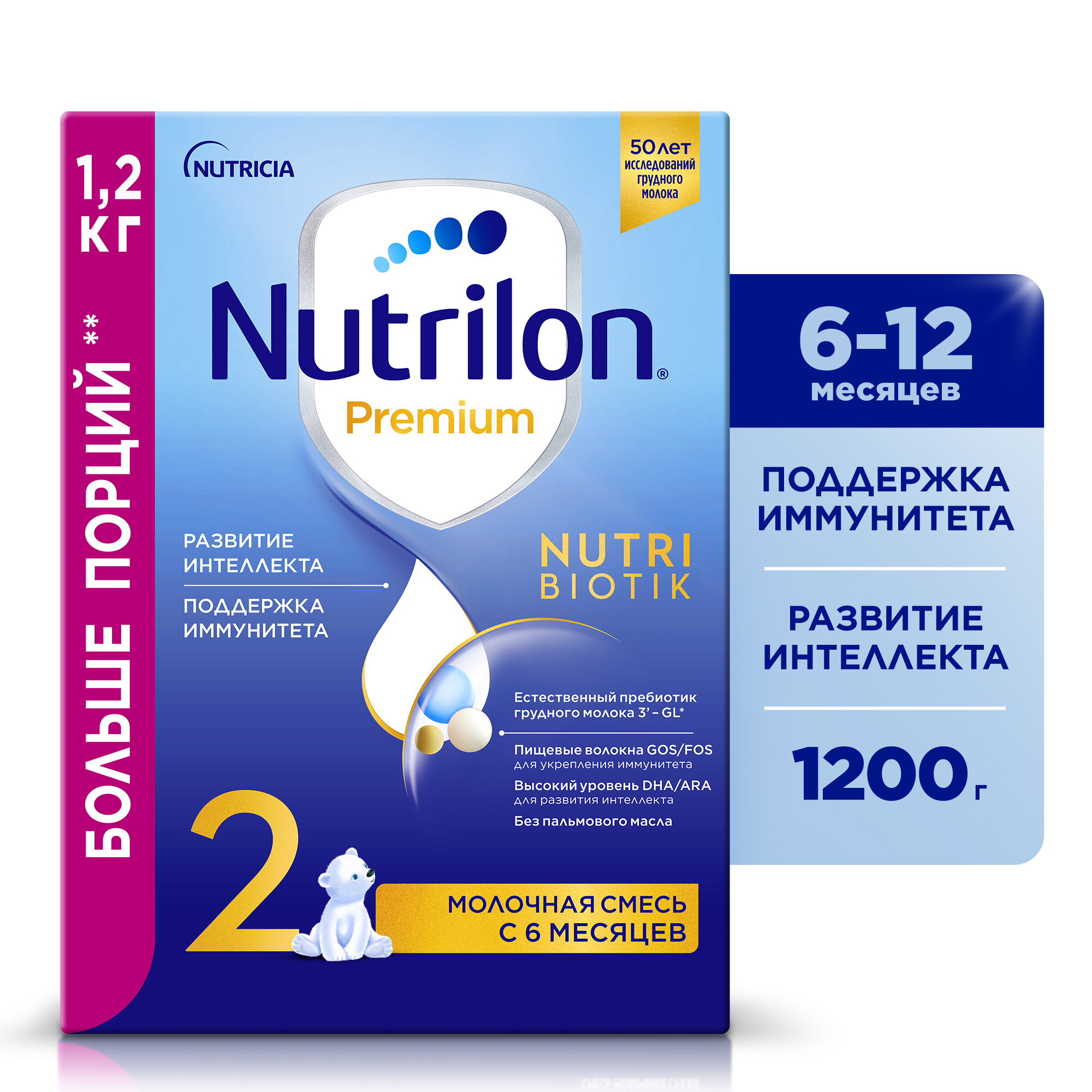 Смесь Nutrilon (Nutricia) 2 Premium, c 6 месяцев, 1200 г
