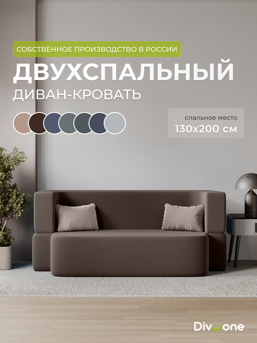 Диван раскладной двухместный Дадли Лайт 195*105*80 см, трансформер, бескаркасный, со спальным местом 195*130 см, бежевый