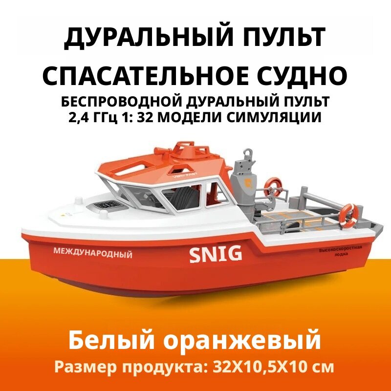 Бесщеточный спасательный буксир 2.4g, беспроводная имитация, высокоскоростная зарядка, дистанционное управление, модель спасательного катера, подарки для электромобилей