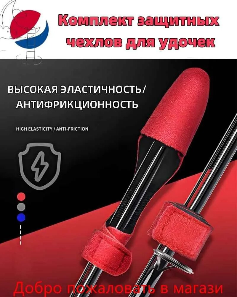 Защитных неопреновых наконечников для удочек/удилищ Aquatic, Комплект 2 шт.