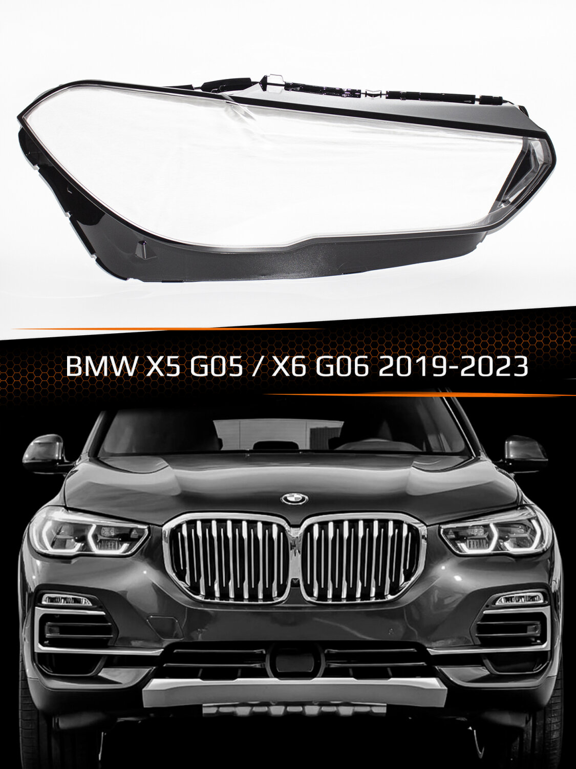 Стекло фары BMW X5 G05 / X6 G06 (2019-2023) дорестайлинг (правое)