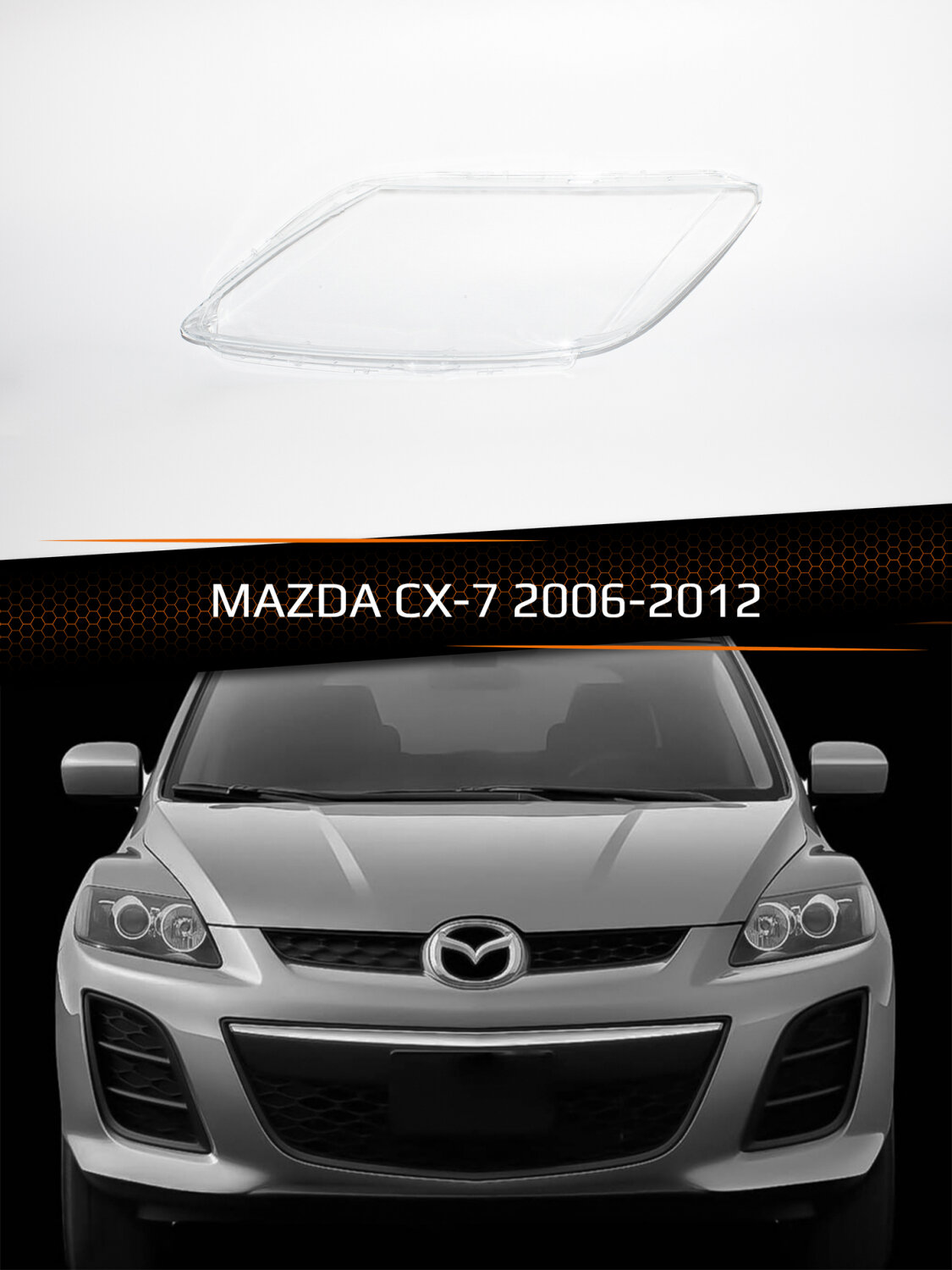 Стекло фары MAZDA CX-7 (2006-2012) (левое)