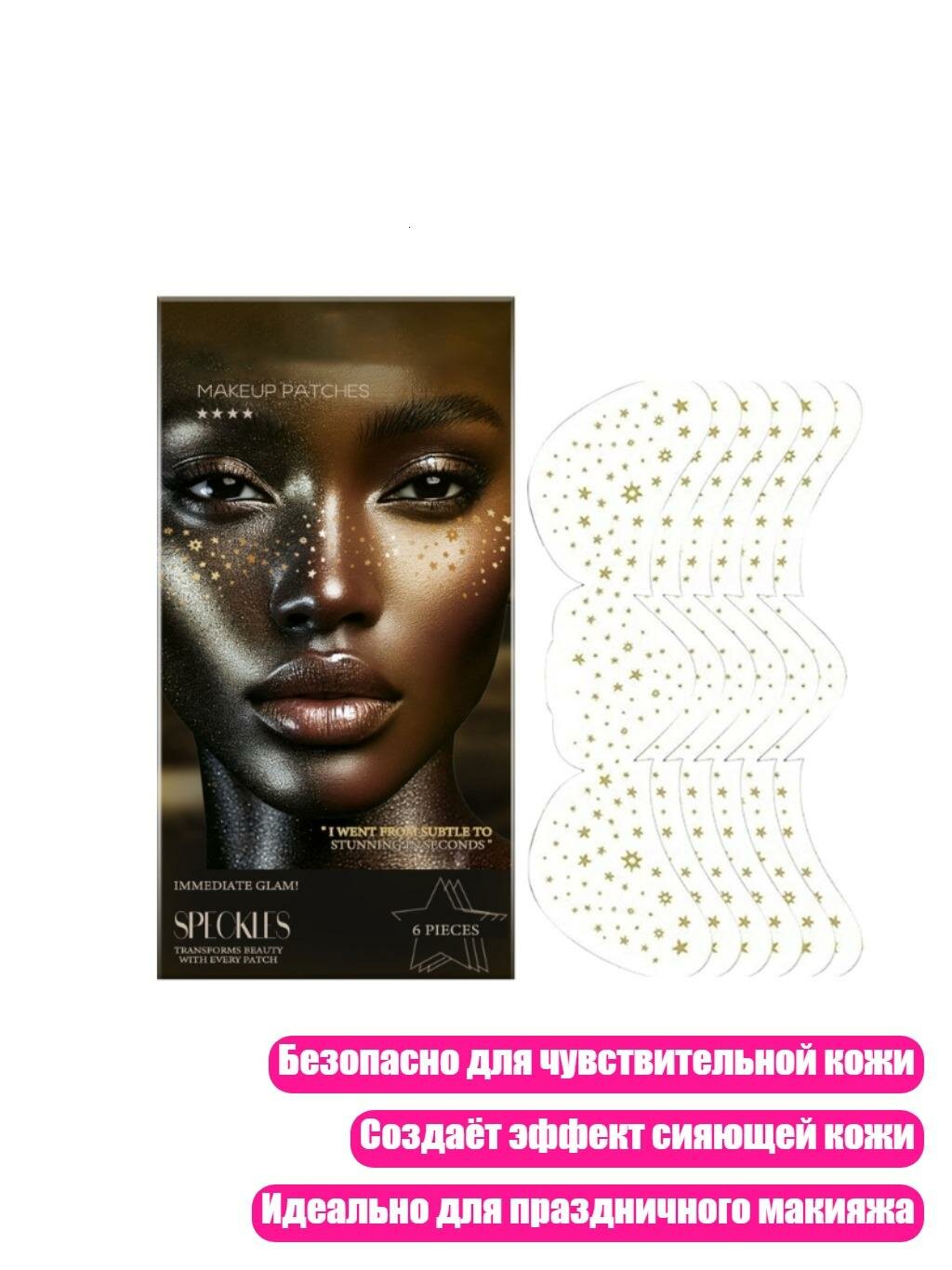 Золотые блестки для лица