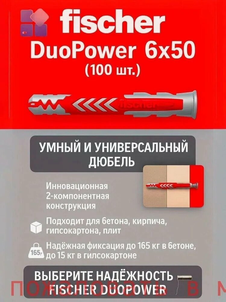Комплект дюбелей 6 мм x 50 мм 100 шт.