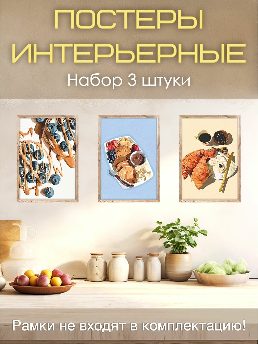 Постеры на стену "Десерты" для кухни, набор 3 шт, А3