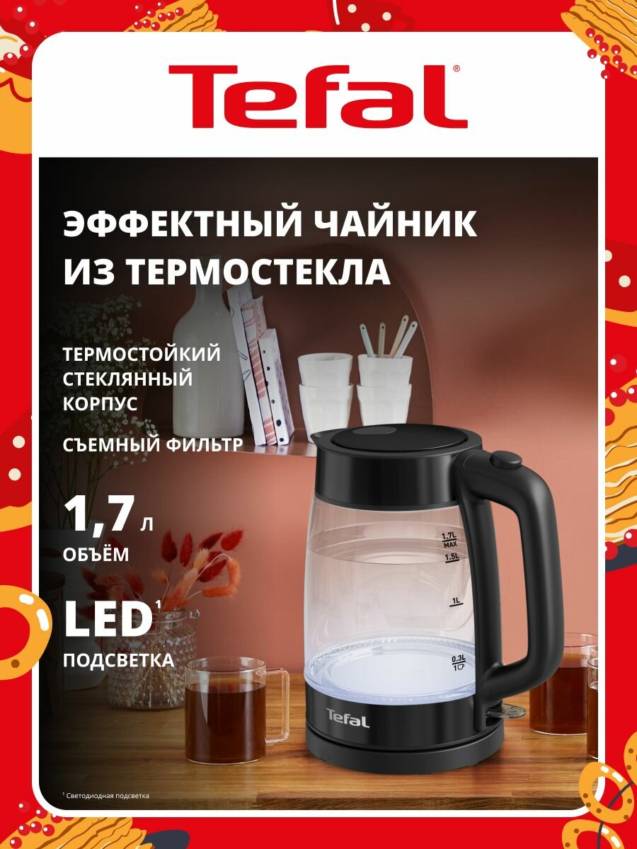 Чайник электрический Tefal KI840830 1,7 л, стеклянный, внутренняя подсветка