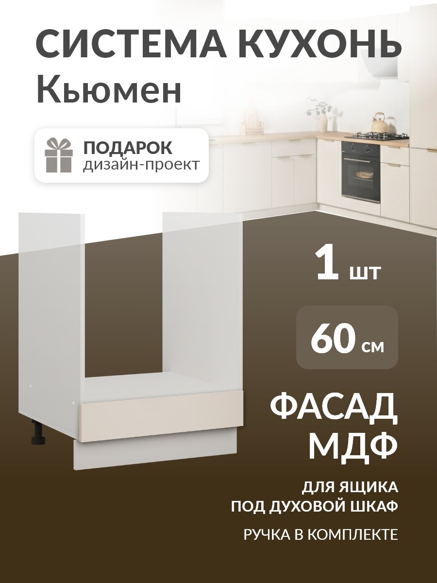 Фасад МДФ для ящика под духовку 60см Кьюмен