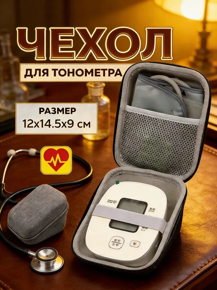 Ударопрочный кейс для тонометров Omron и Yuwell, портативный органайзер для хранения и переноски