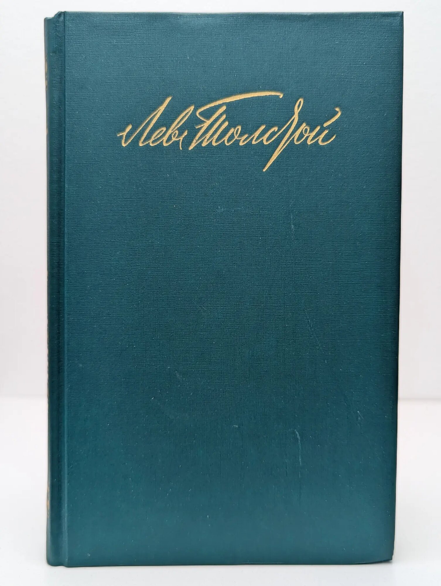 Лев Толстой. Собрание сочинений в 12 томах. Том 5 Толстой Лев Николаевич 1987