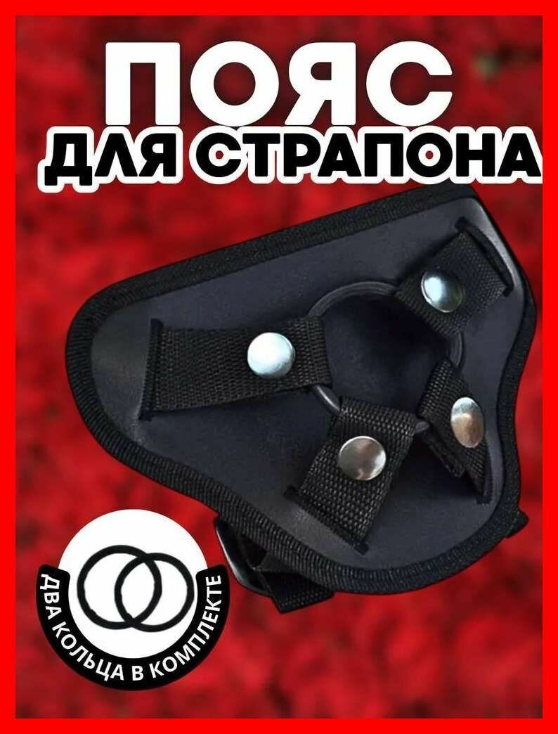 Пояс для страпона, трусы БДСМ, трусы для страпона, для фаллоимитатора