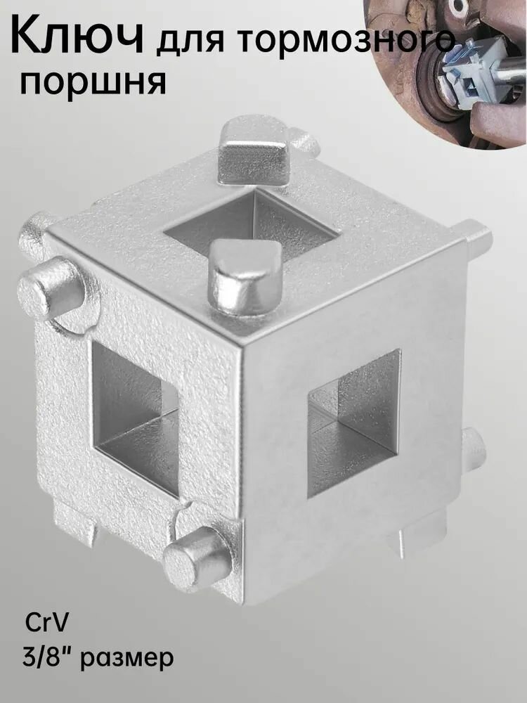 Инструмент для сжатия поршня суппорта (6 насадок), Стальной адаптер 3/8", Приспособление (ключ) для утапливания поршней тормозных цилиндров, Для задних дисковых тормозов авто