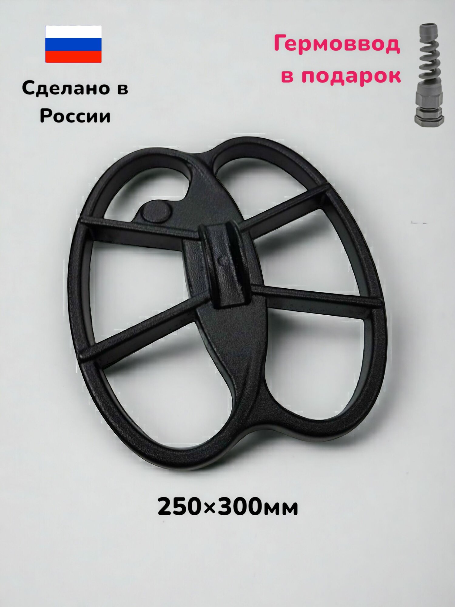 Корпус катушки металлоискателя, диаметр 250х300мм