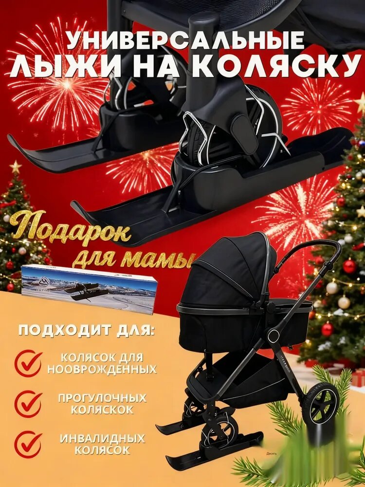 Горнолыжное снаряжение, аксессуары для сноуборда, лыжные подошвы для детских колясок