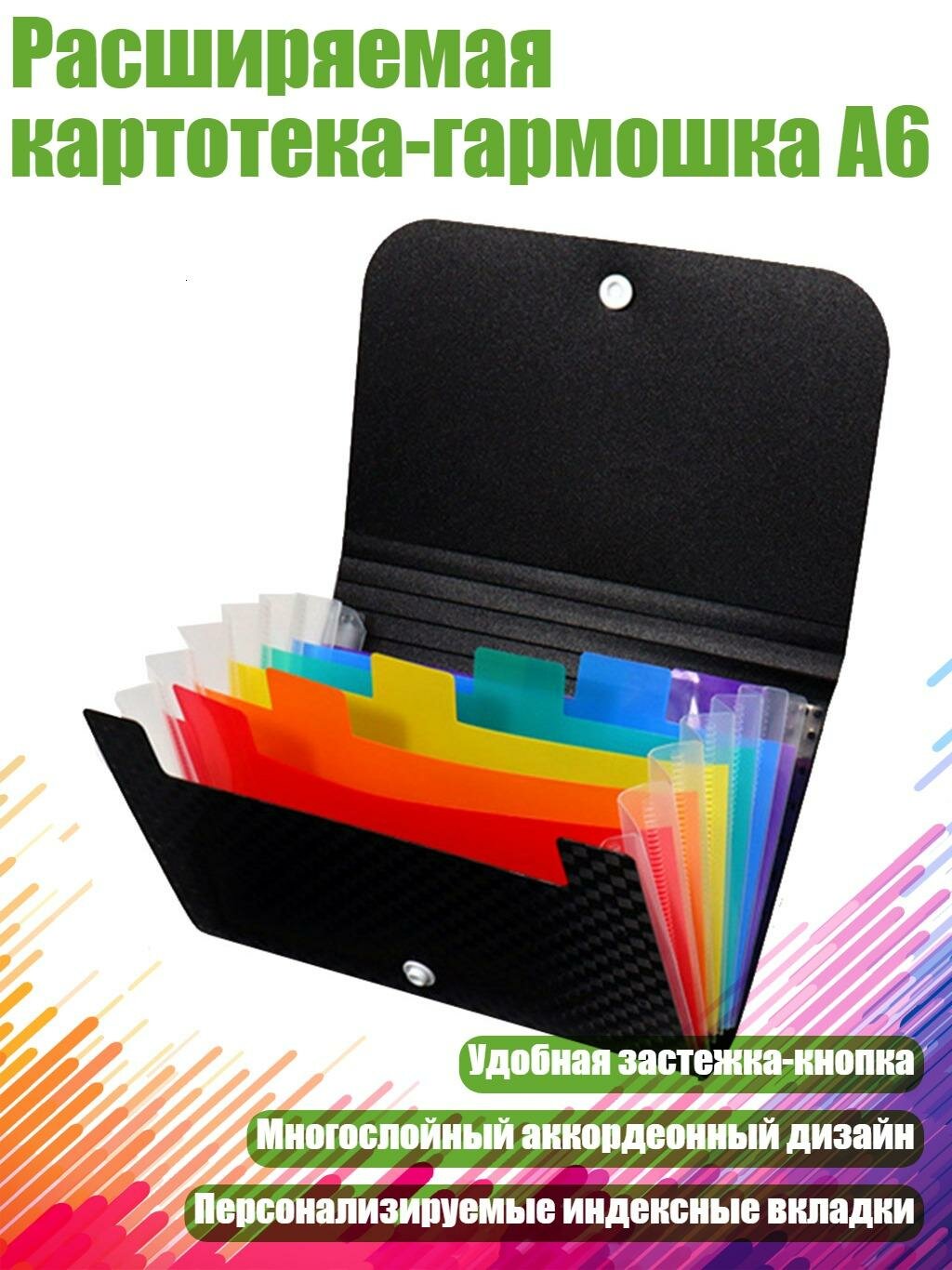 Расширяемая картотека-гармошка A6, Цвет - 7 этажей