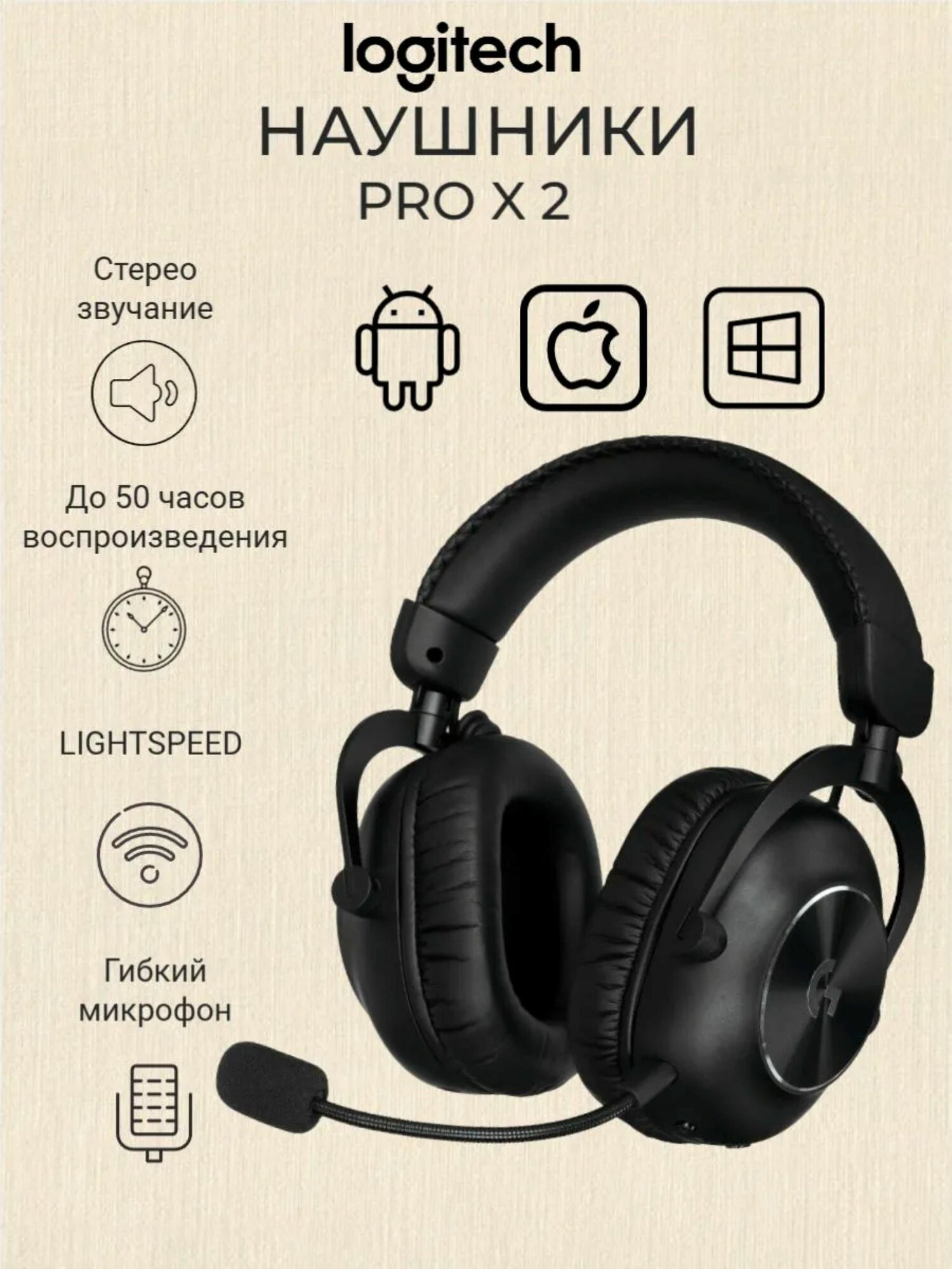 Игровая гарнитура Logitech G Pro X2, с технологией LIGHTSPEED