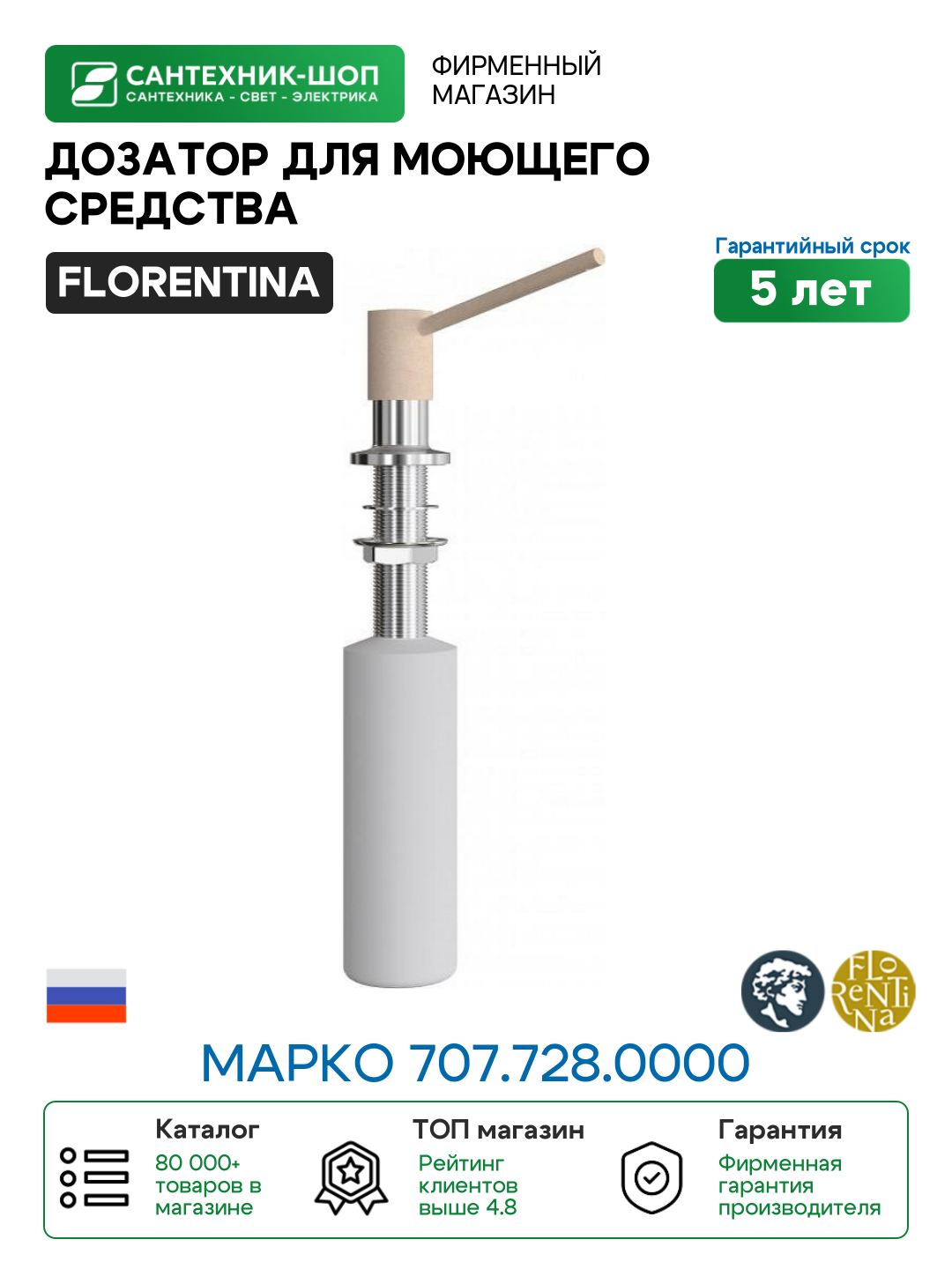 Дозатор для моющего средства Florentina Марко 707.728.0000 цвет Бежевый