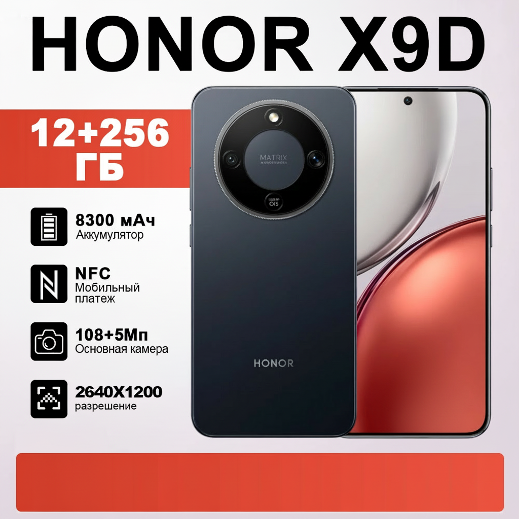 Смартфон HONOR X9d Global Version 5G, 6,79 дюйма, AMOLED-дисплей, аккумулятор 8300 мАч, поддержка камеры 66 Вт, 108 МП, Android 15, двухкарта, NFC Черный, RU Express Black