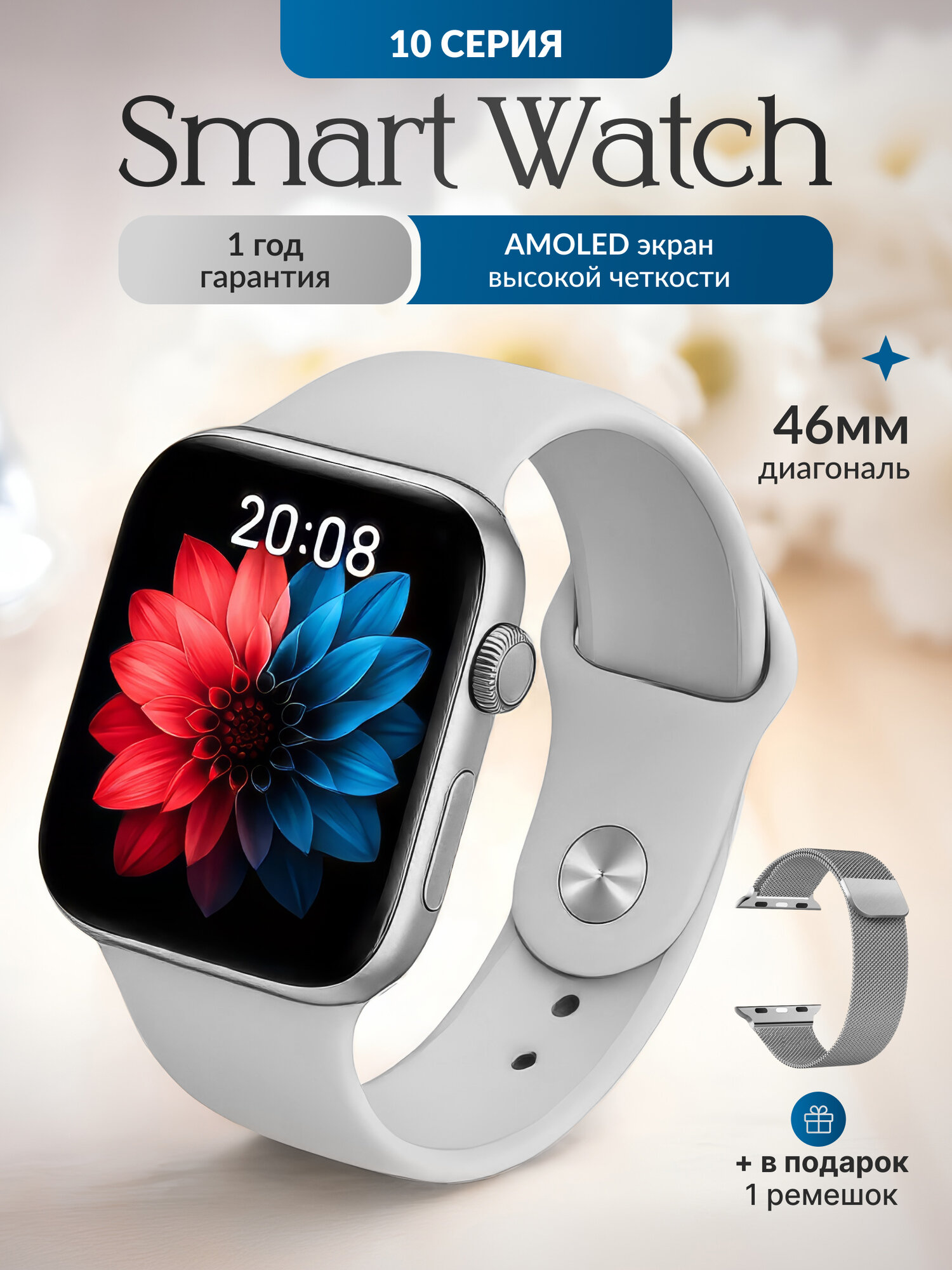 Смарт часы Smart Watch X10 умные часы женские, серебро