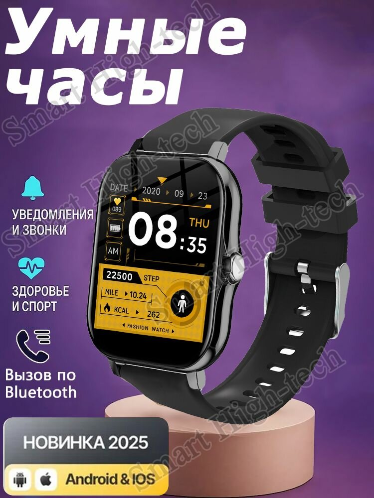 Смарт-часы, Частота сердечных сокращений, артериальное давление, мониторинг калорий, напоминание информации