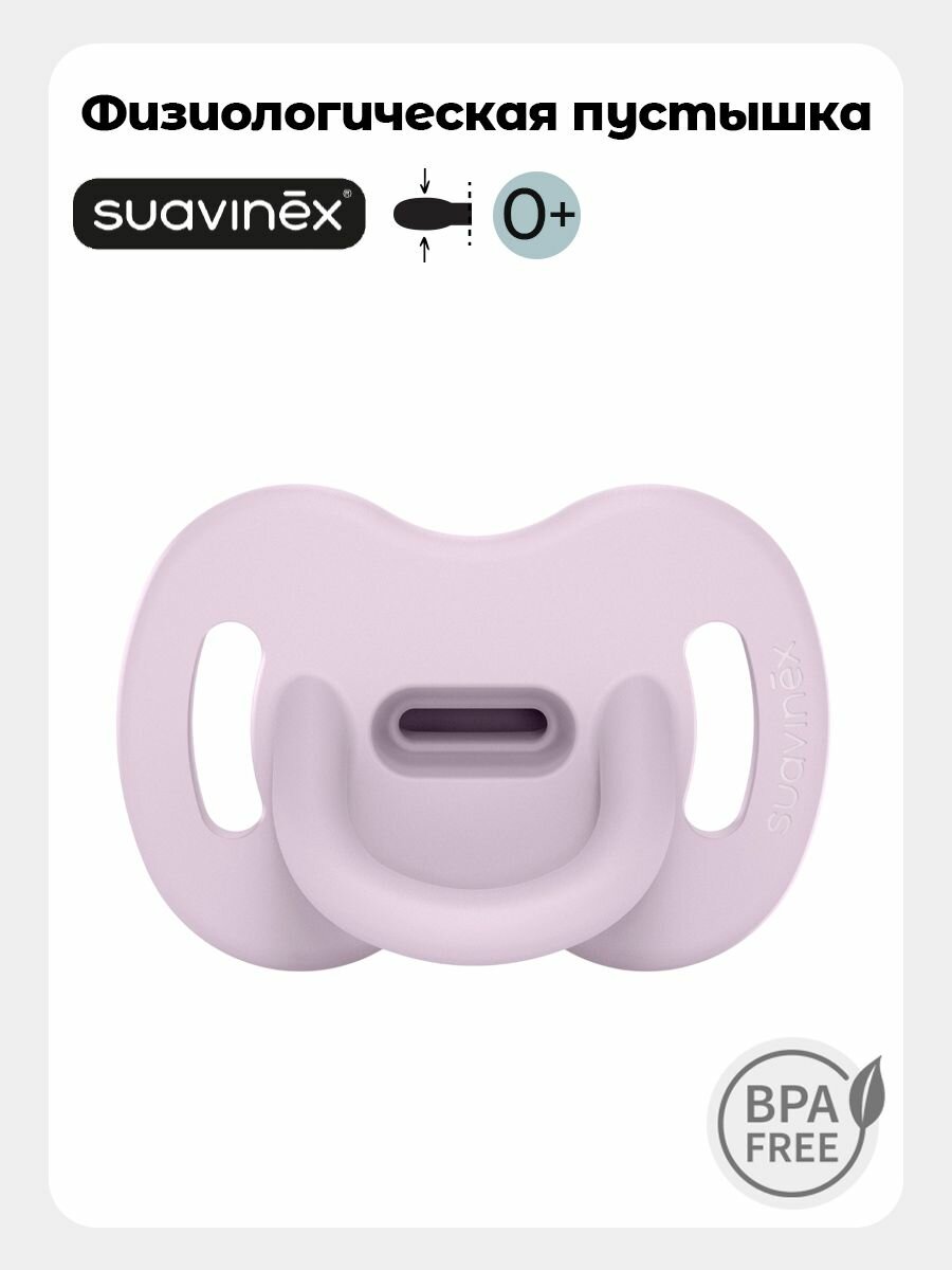Suavinex Пустышка физиологическая Colour Essence для новорожденных 0-6 месяцев, симметричная соска SX Pro, сиреневая