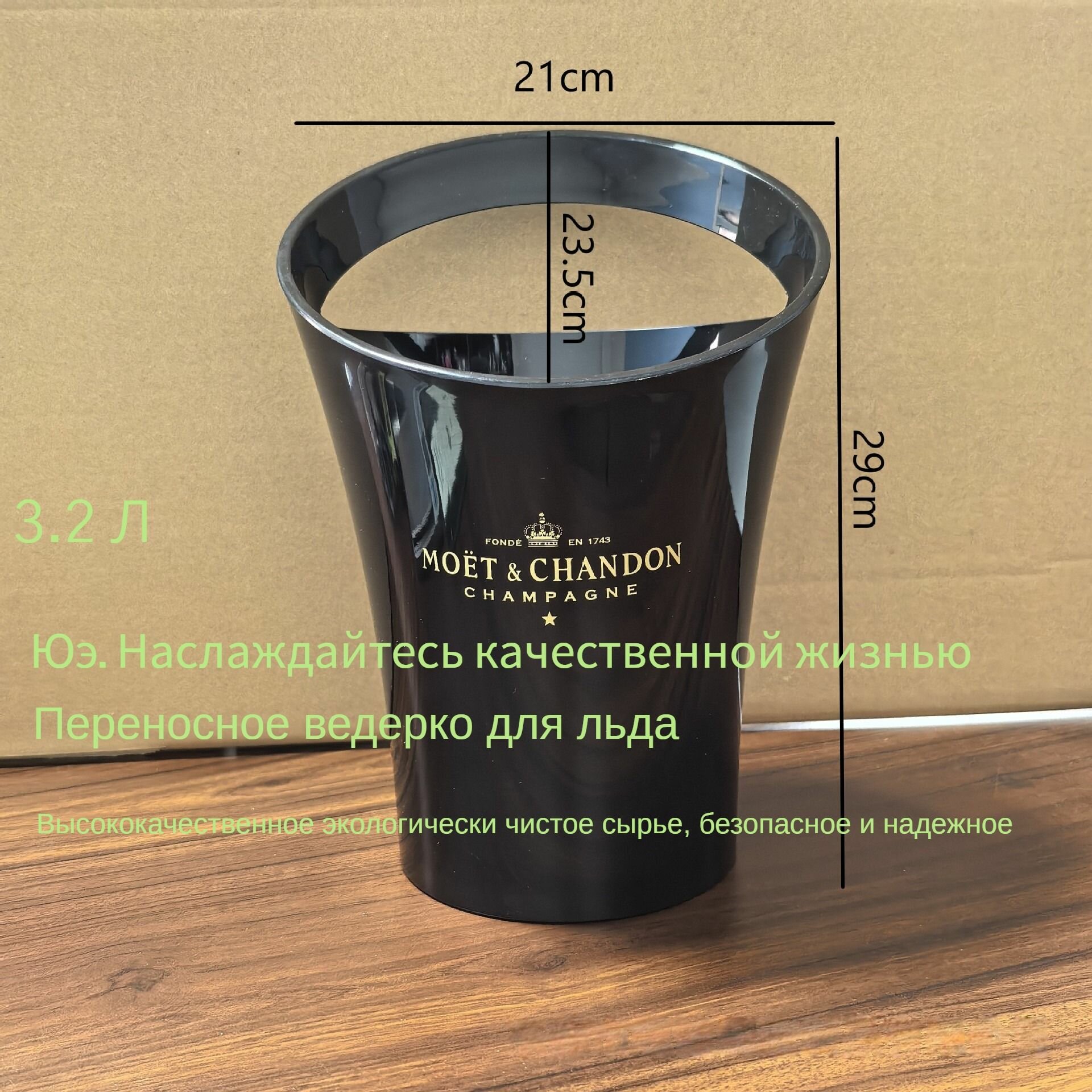 Ведро для льда MOET&CHANDON под шампанское