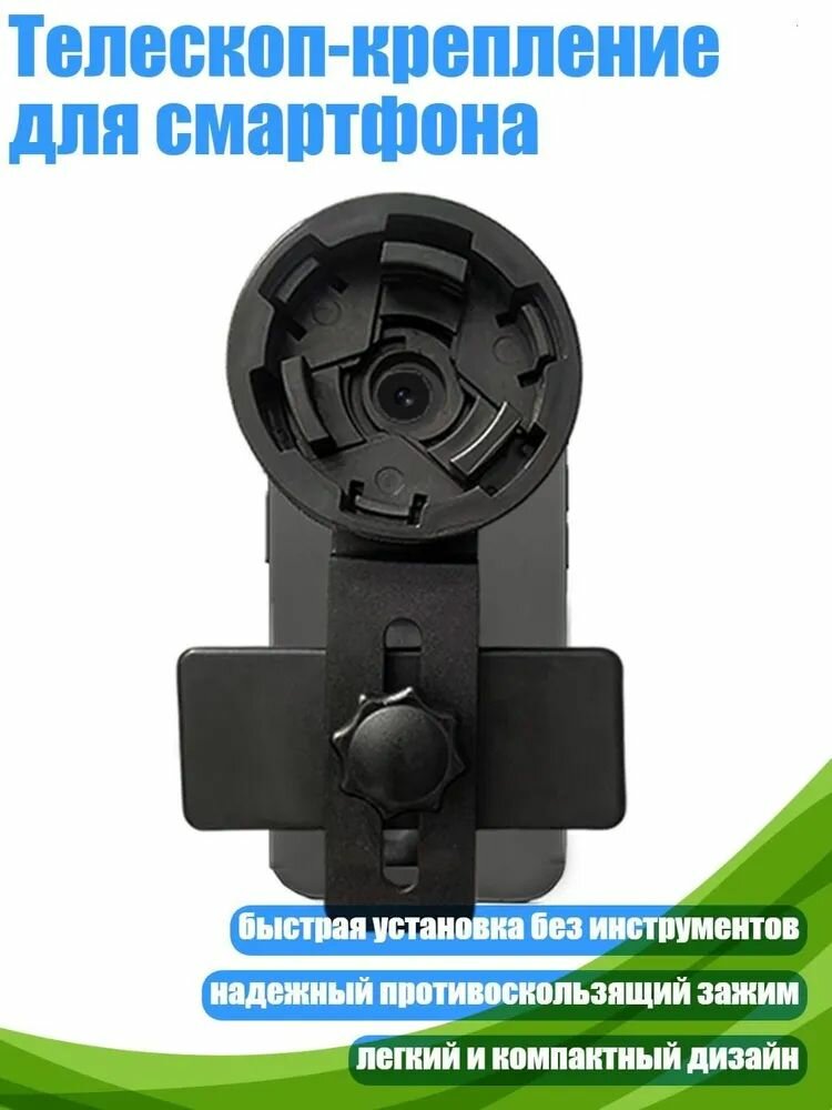 Телескоп-крепление для смартфона