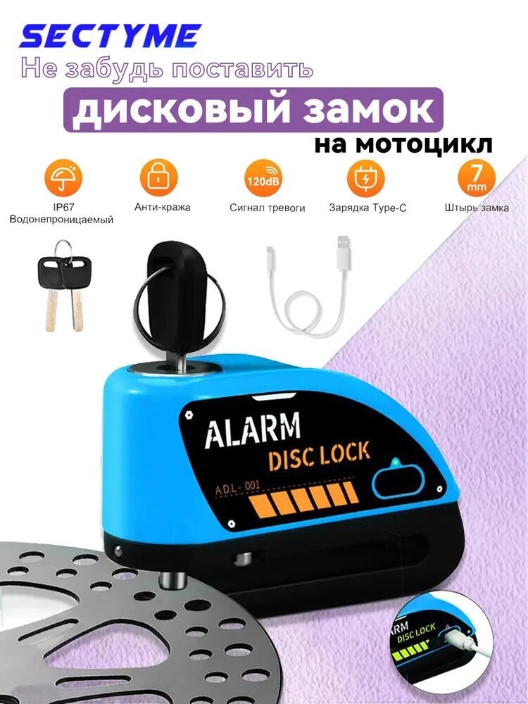 Sectyme Иммобилайзер