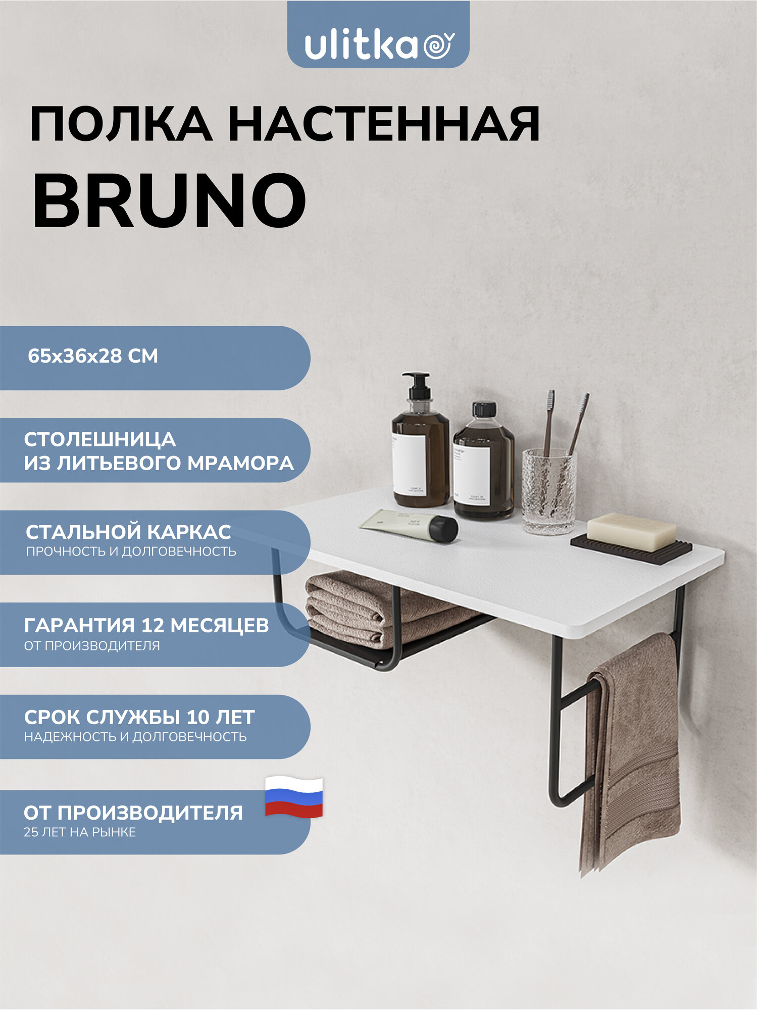 Полка настенная со столешницей Ulitka Bruno 65х36х28см, черный